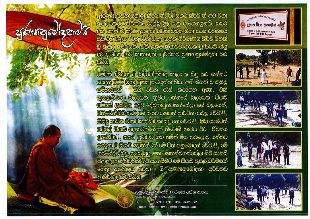 Herbal Garden at Labunoruwakanda Forest Monastery | Faculty of ...